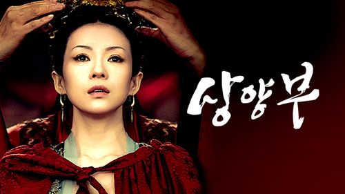 상양부 65화 | TVING