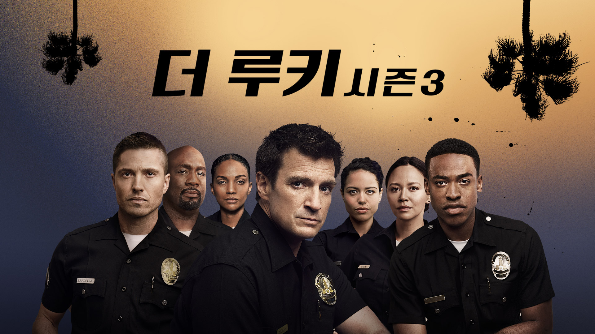 더 루키 시즌3 1화 | TVING