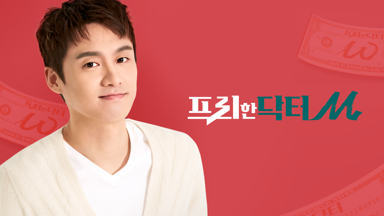 프리한 닥터 37화 | TVING