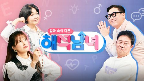 해석남녀 16화 | TVING