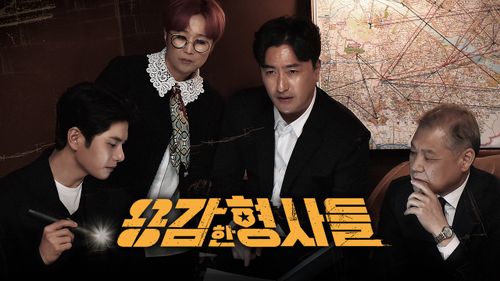 용감한 형사들 9화 | TVING