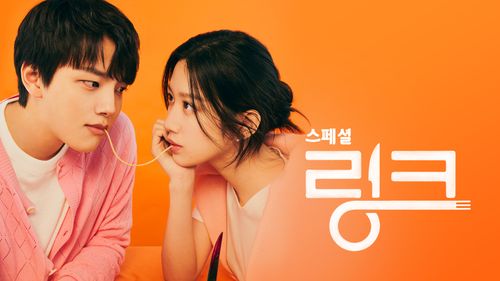 링크 스페셜 1화 | TVING