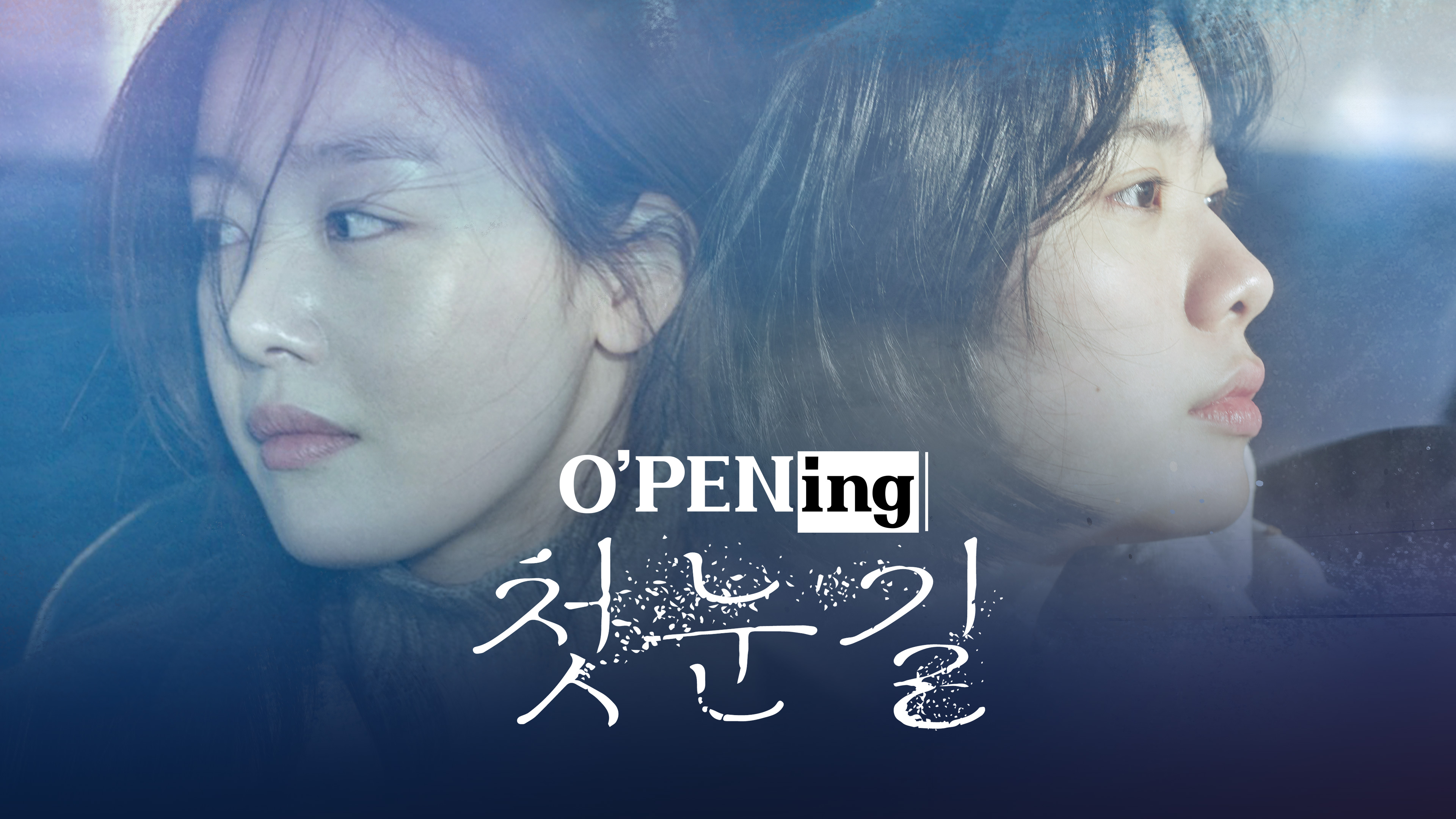 첫눈길 - O′PENing 1화 | TVING