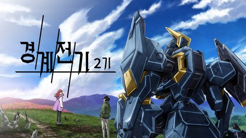 경계전기 2기 14화 | TVING