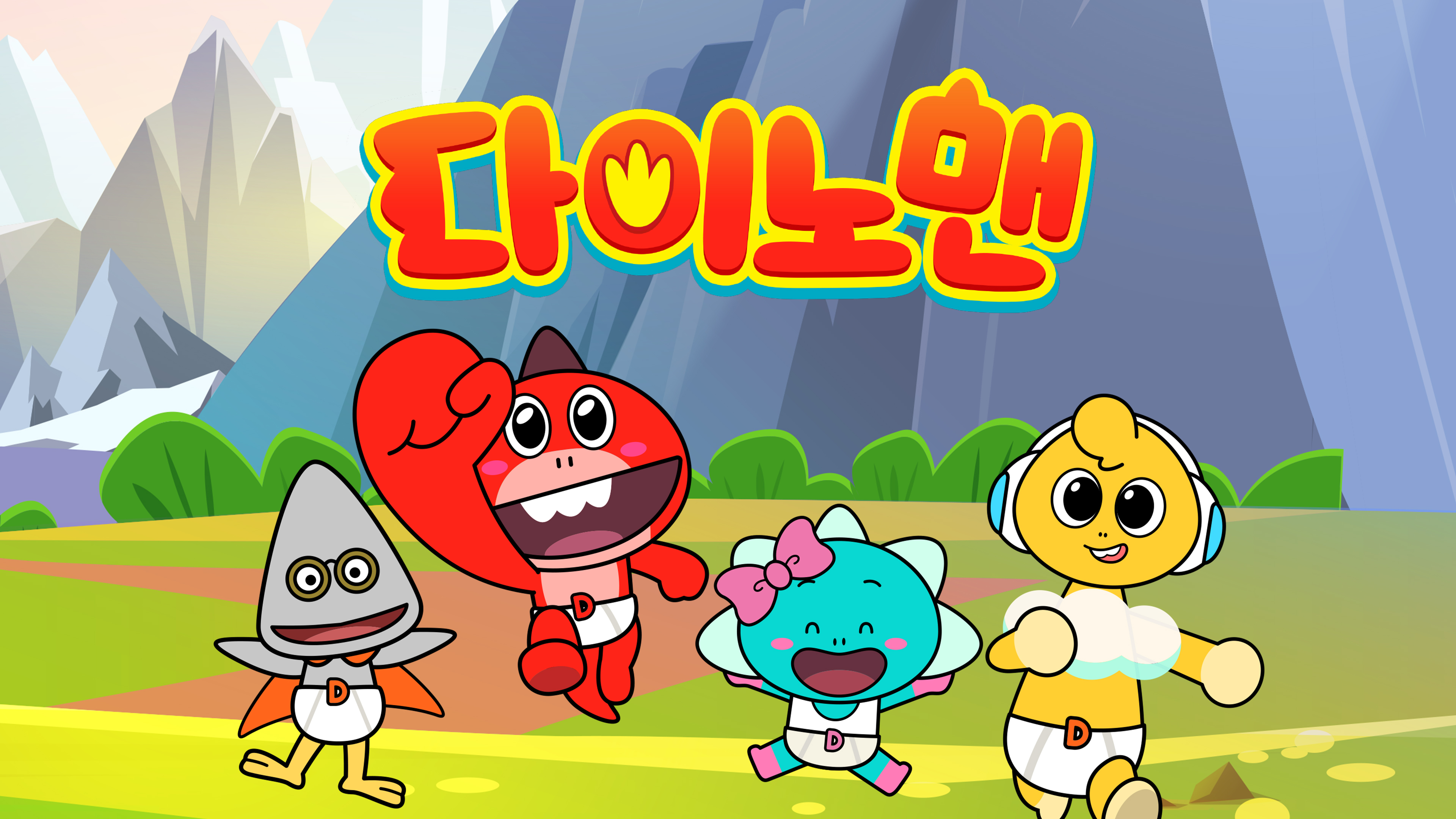 다이노맨 1화 | TVING