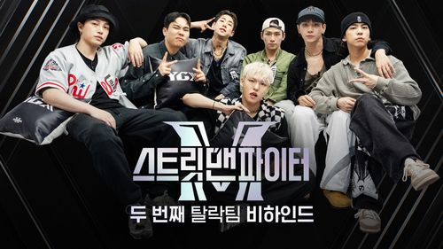 스트릿 맨 파이터 두 번째 탈락팀 비하인드 1화 | TVING