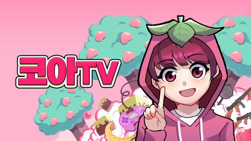 코아TV 1화 | TVING