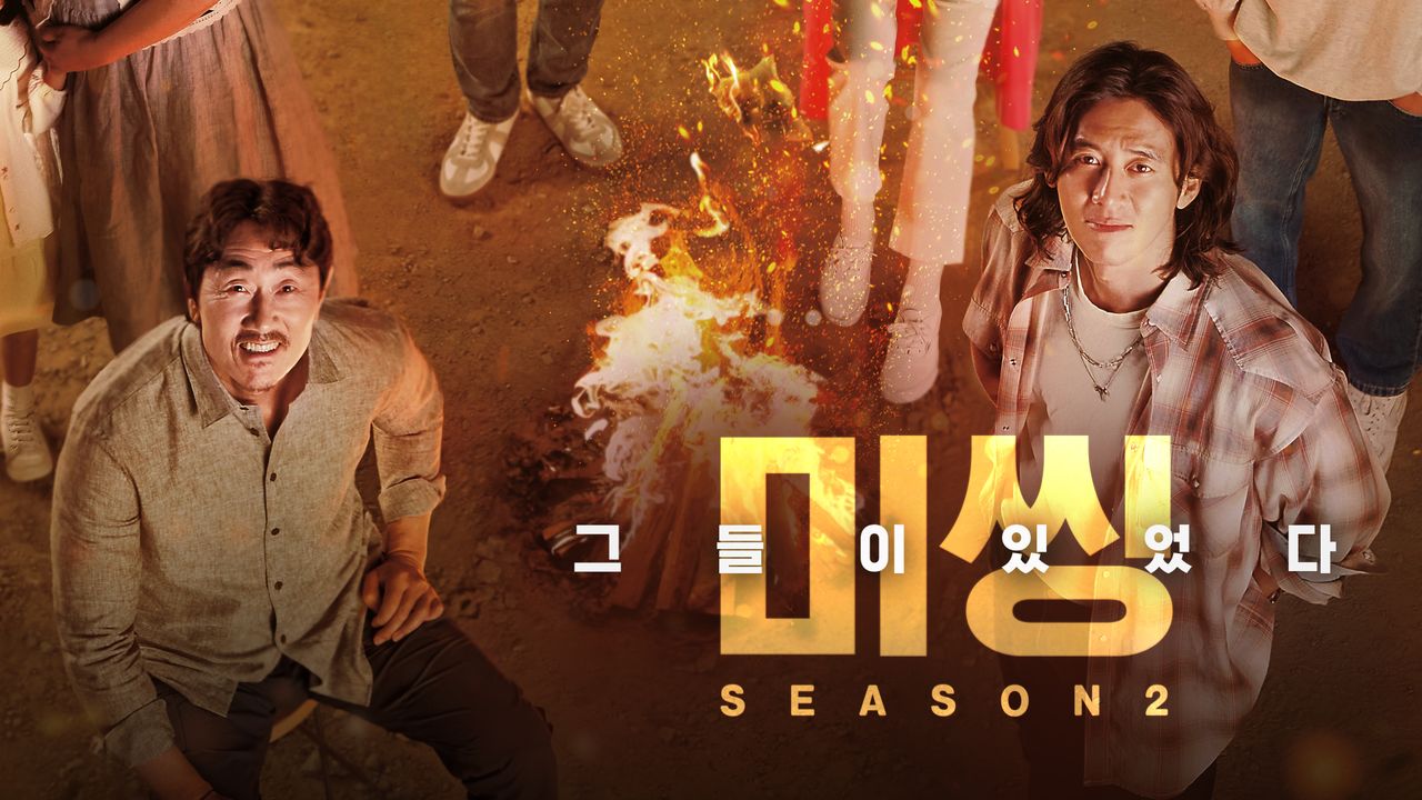 미씽: 그들이 있었다2 1화 | TVING