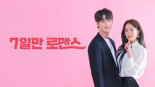 7일만 로맨스 1화 | TVING