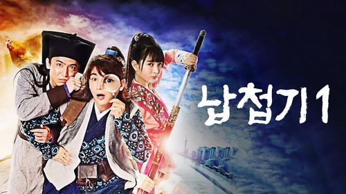 납첩기1 1화 | TVING