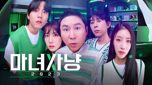 마녀사냥 2023 1화 | TVING