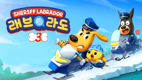 래브라도 경장 3 1화 | TVING