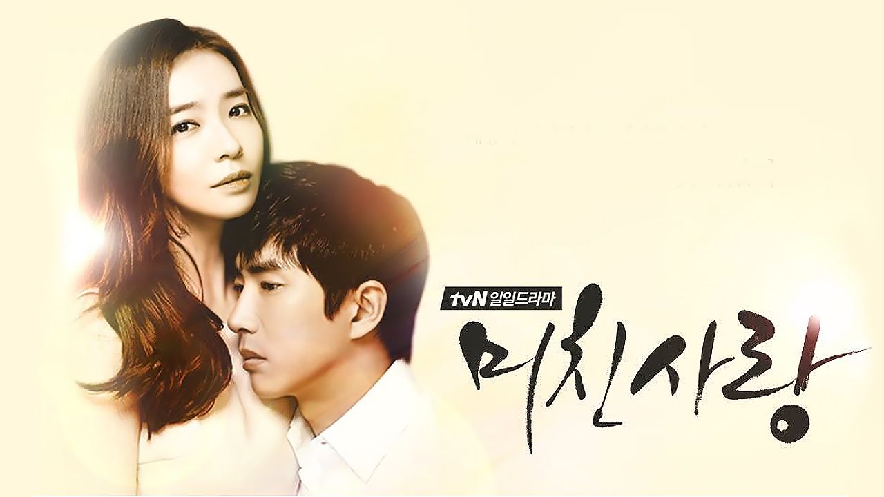 미친 사랑 46화 | TVING