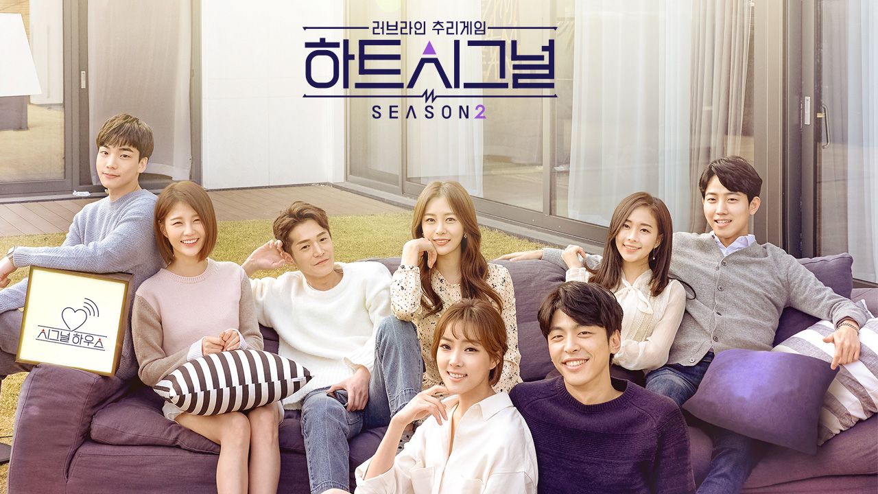하트시그널 시즌2 | TVING