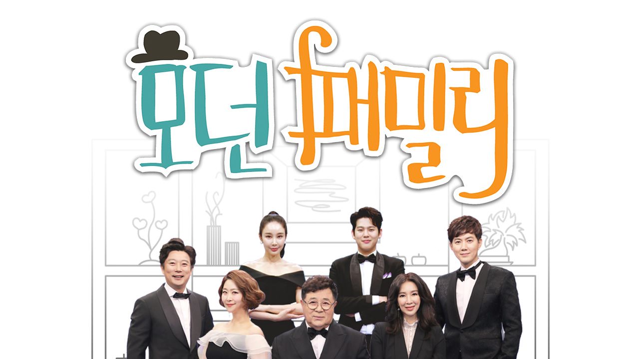 모던패밀리 31화 | TVING