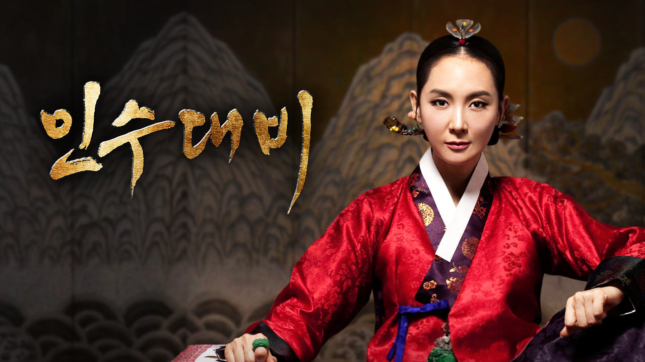 인수대비 35화 | TVING