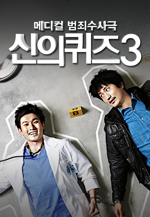 신의 퀴즈 시즌3 1화 | TVING