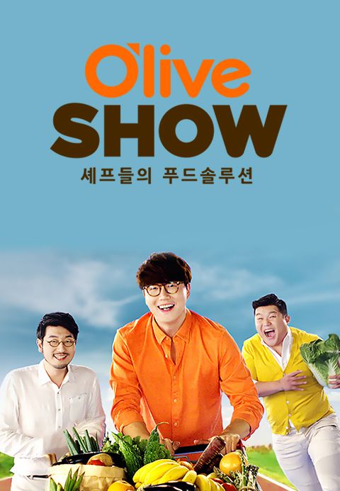 올리브쇼 2015 1화 | TVING