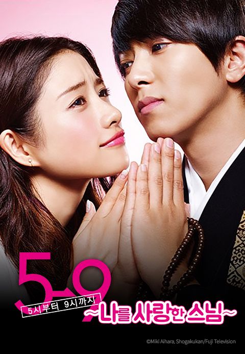 5시부터 9시까지 ~나를 사랑한 스님~ 1화 | TVING