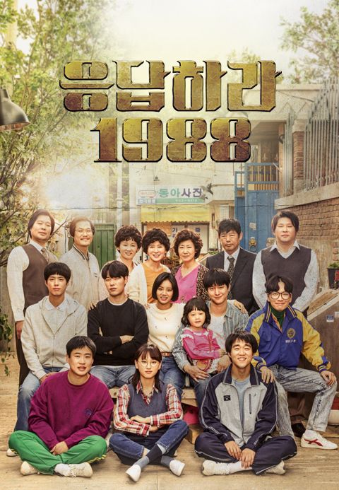 응답하라 1988 13화 | TVING