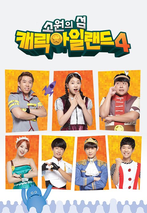 소원의 섬 캐릭아일랜드4 1화 | TVING