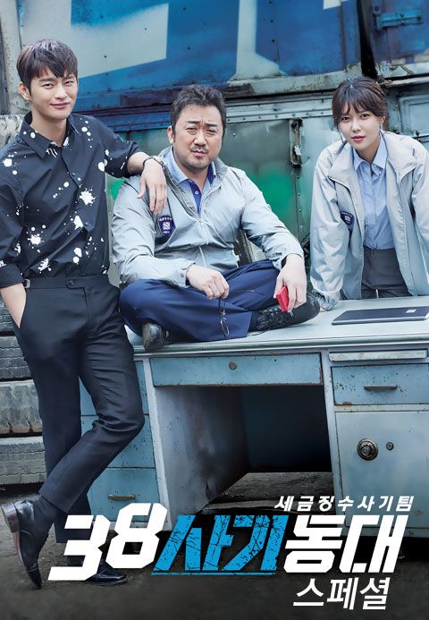 38 사기동대 스페셜 1화 | TVING