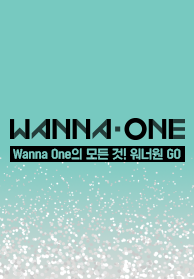 Wanna One(워너원) GO 1화 | TVING