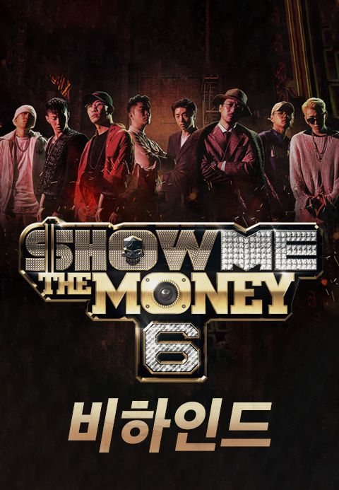 Show Me The Money 6 비하인드 1화 | TVING