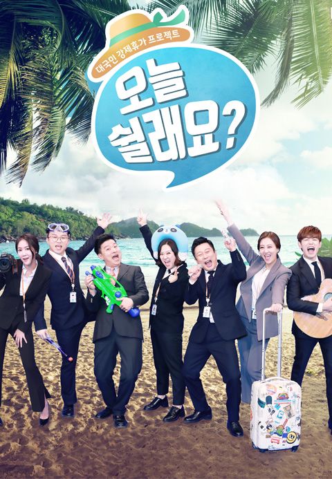 오늘 쉴래요? 6화 | TVING