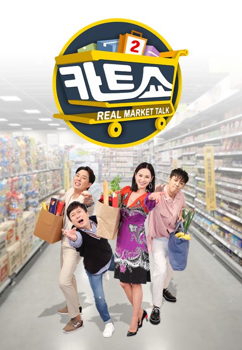 카트쇼 2 24화 | TVING