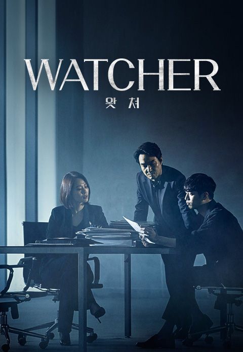WATCHER (왓쳐) 16화 | TVING