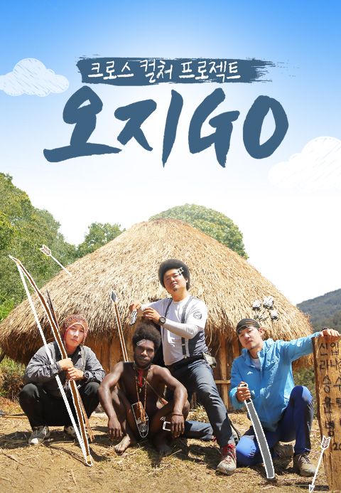 오지GO 6화 | TVING