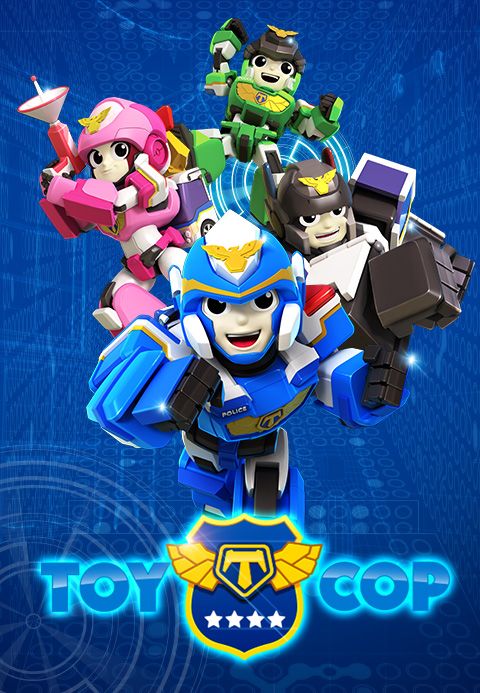 토이캅 1화 | TVING