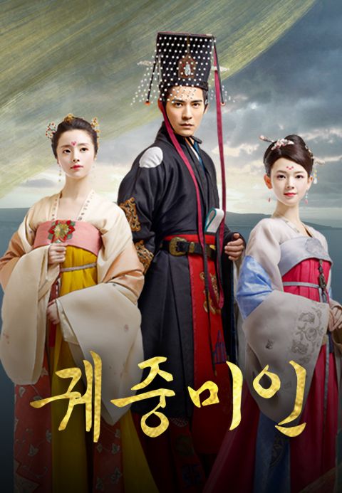 궤중미인 1화 | TVING