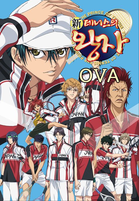 신 테니스의 왕자 OVA 1화 | TVING