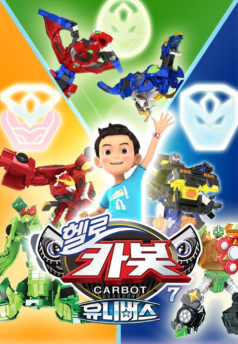 헬로카봇 시즌7 유니버스 1화 | TVING