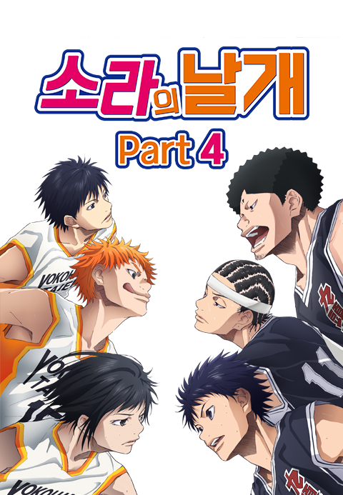 소라의 날개 Part4 1화 | TVING