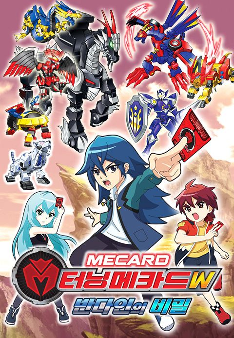 터닝메카드W: 반다인의 비밀 1화 | TVING