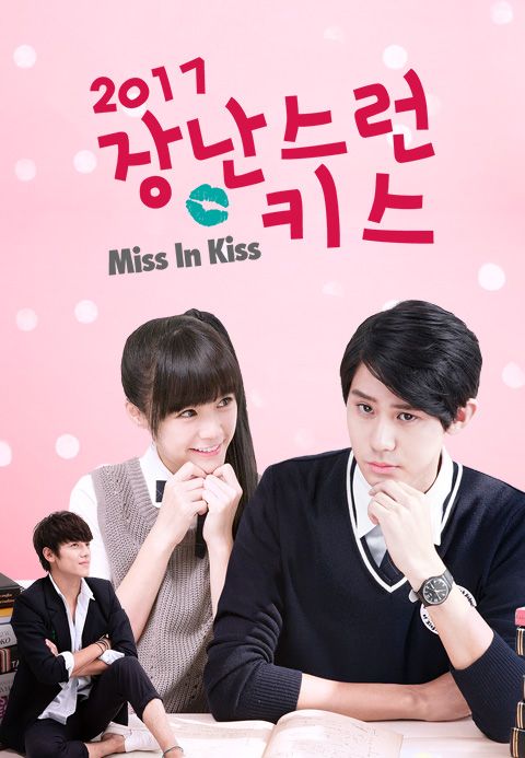 장난스런 키스 2017 1화 | TVING
