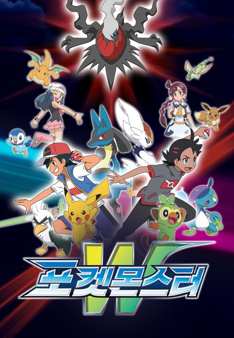 포켓몬스터W 1화 | TVING