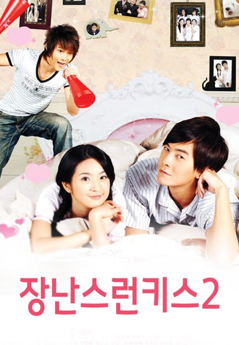 장난스런키스 2 20화 | TVING