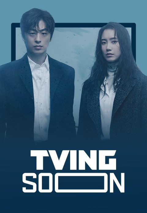 TVING SOON 13화 | TVING
