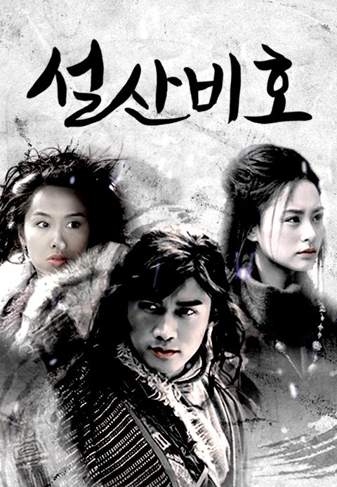 설산비호 7화 | TVING