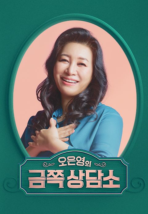 오은영의 금쪽상담소 13화 | TVING