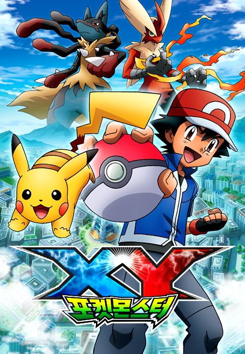 포켓몬스터 XY 1화 | TVING