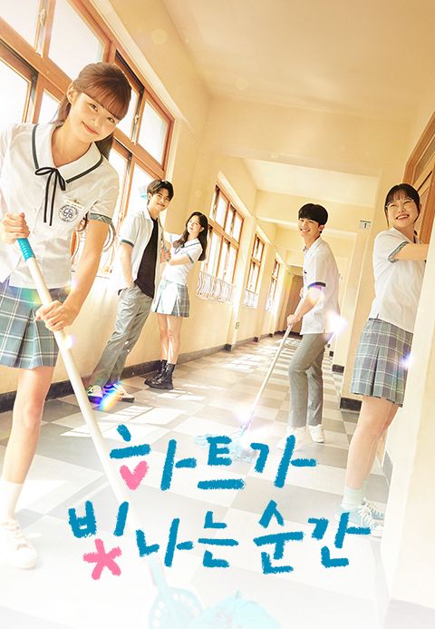 하트가 빛나는 순간 1화 | TVING