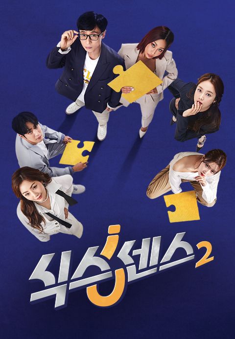 식스센스 대환장 케미모음ZIP 1화 | TVING