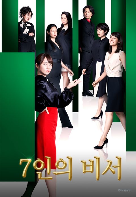 7인의 비서 1화 | TVING