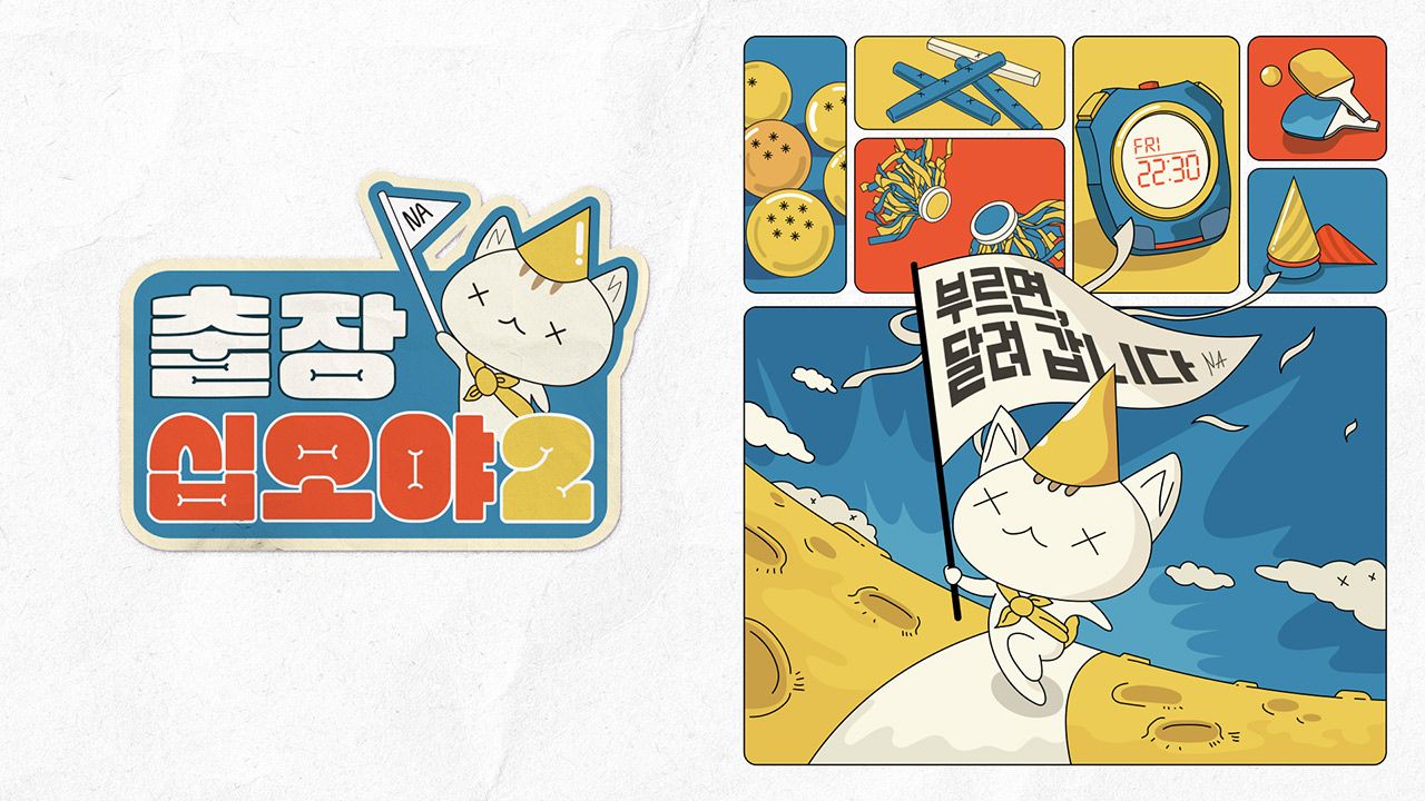 출장 십오야2 8화 | TVING