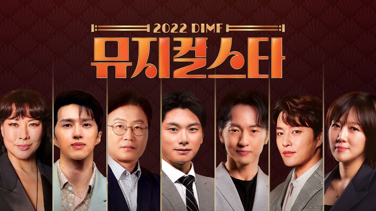 2022 DIMF 뮤지컬스타 1화 | TVING